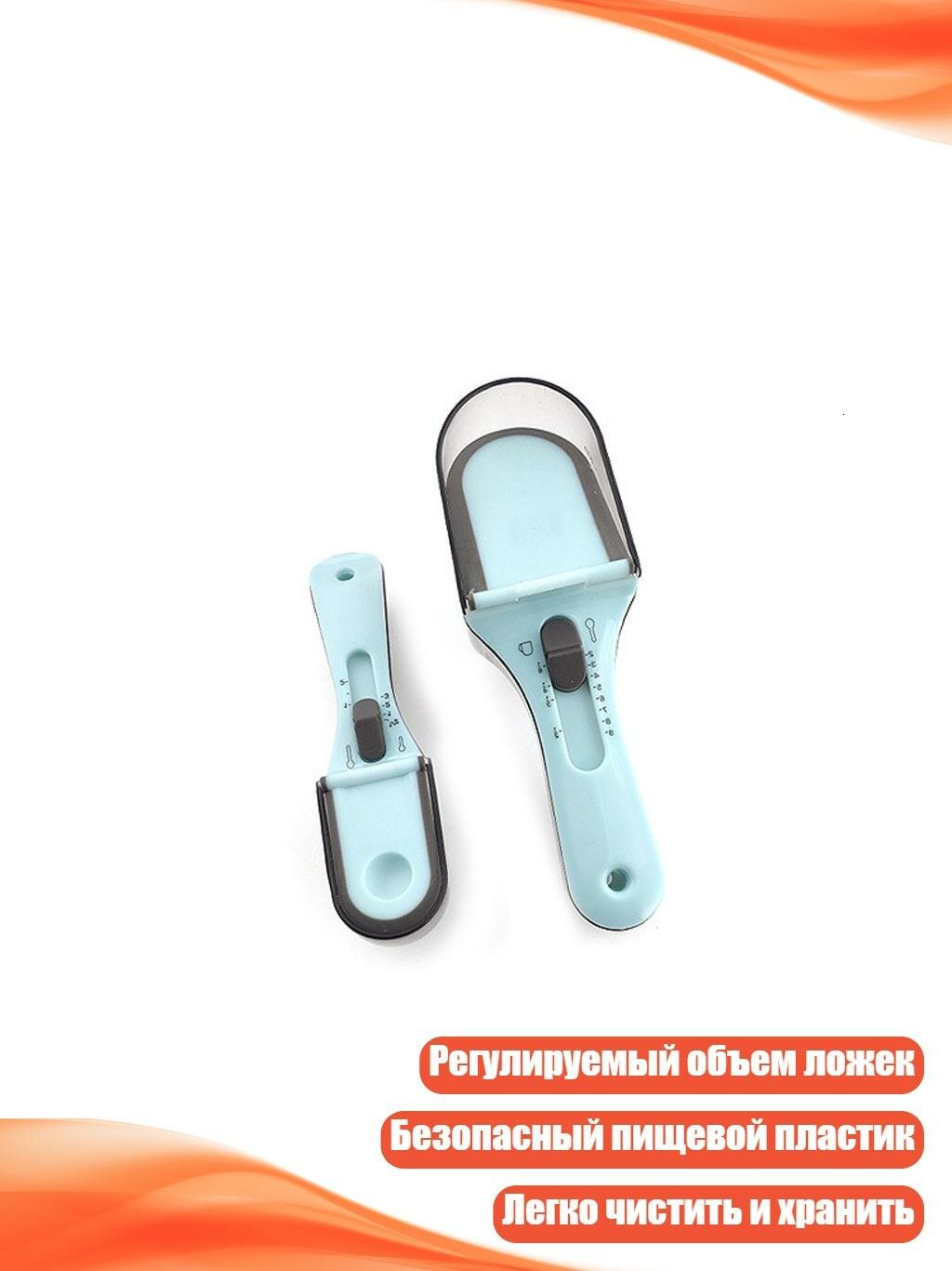 Набор регулируемых мерных ложек для выпечки и напитков