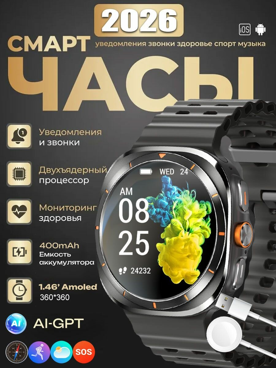 Умные смарт-часы классические мужские1,46 AMOLED, фитнес трекер, функцией компаса WATCH Ultra