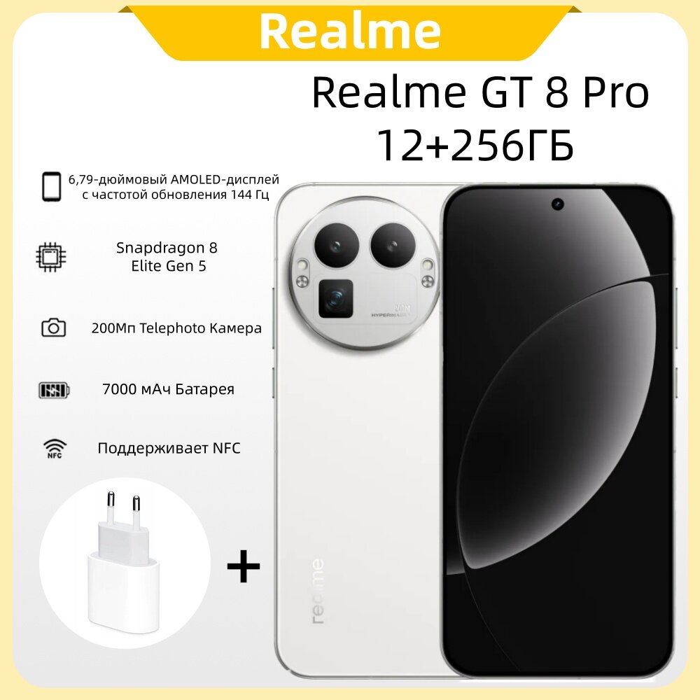 Realme Смартфон GT8 Pro 5G китайская разблокированная версия CN 12/256 ГБ, белый