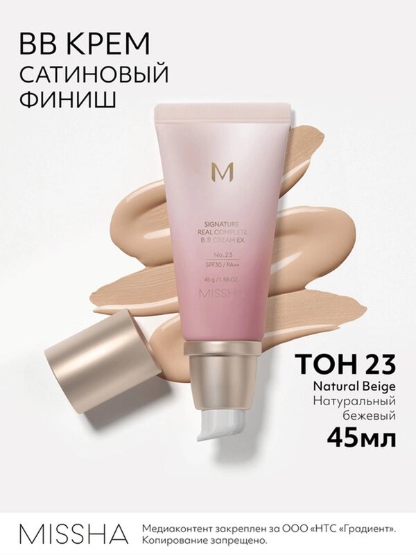 Тональный BB крем MISSHA М Signature Real, SPF 30, тон 23, 45 г