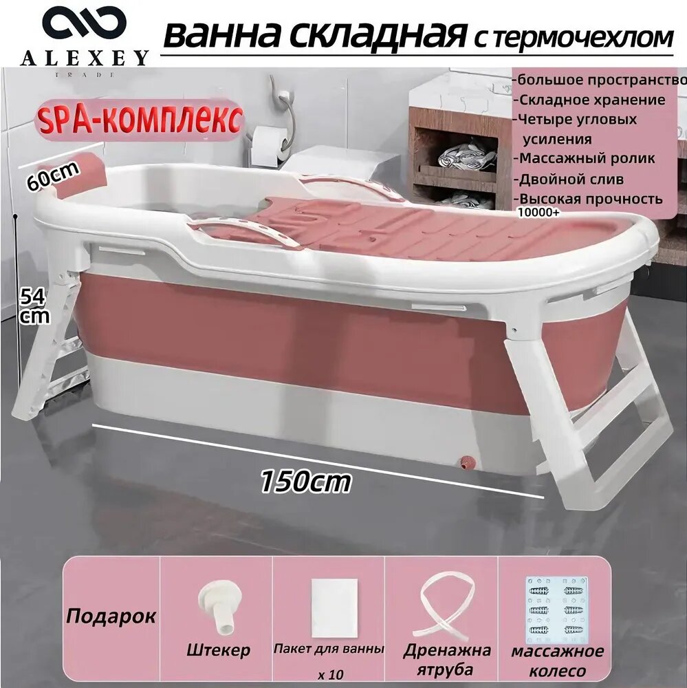 Ванна складная для взрослых, С чехлом для тепла, для зимнего утепления, SPA-комплекс, 150cm