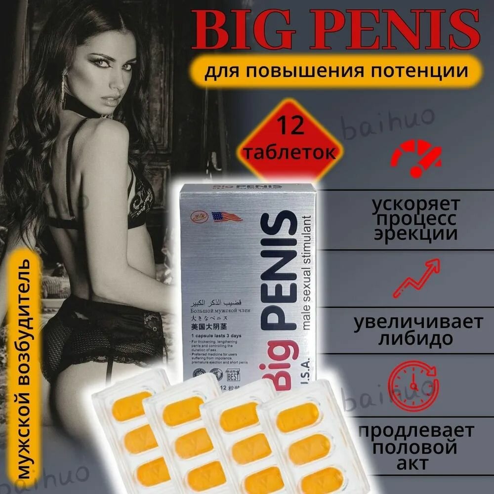 Возбуждающее средство, 48 млмл