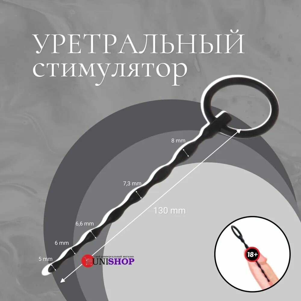 UNI-SHOP БДСМ Уретральный стимулятор для мужчин, зонд-шуруп для уретры