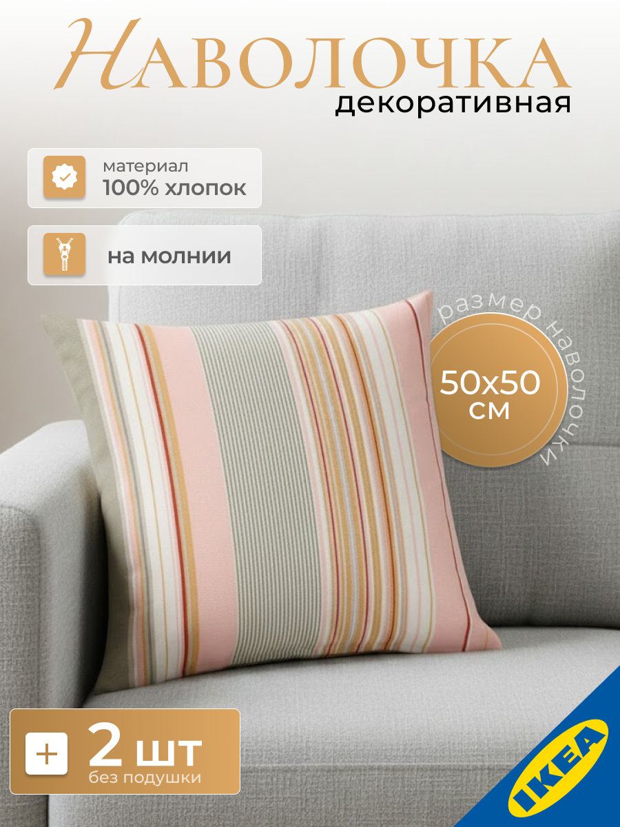 Чехол для подушки 50х50 см, розовый цвет, IKEA SOLMOTT солмотт