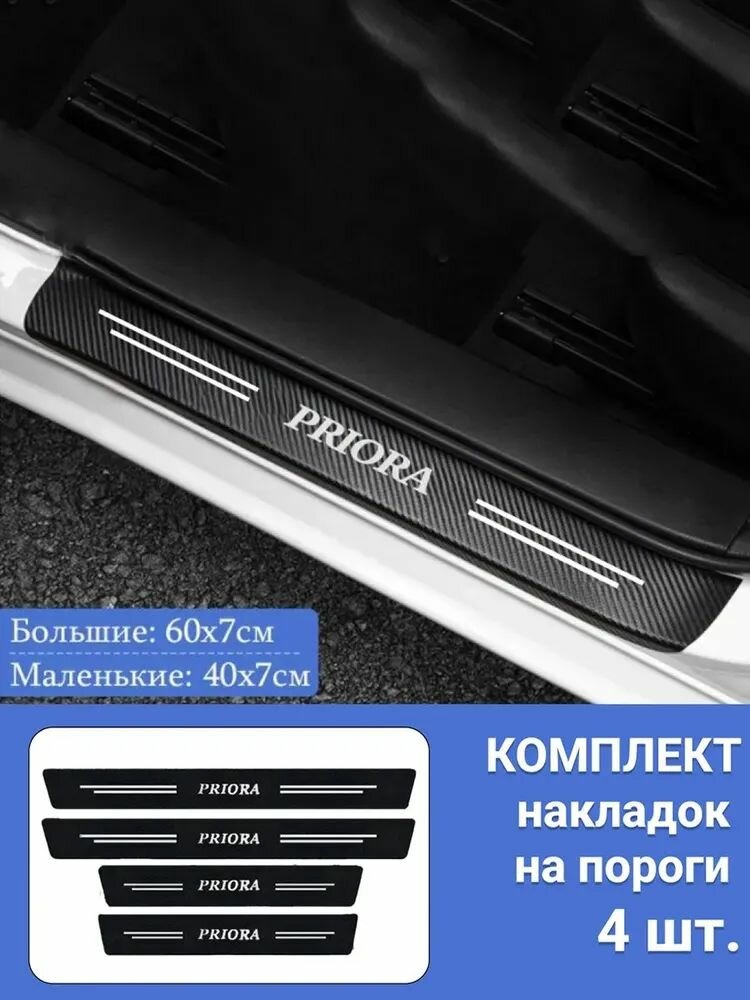 Накладка на автомобиль на пороги, 4 шт.