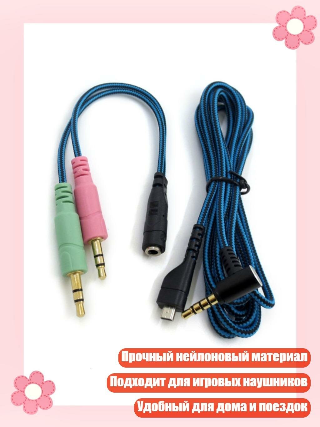 USB-кабель с микрофоном 3,5 мм для наушников Arctis 3/5/7