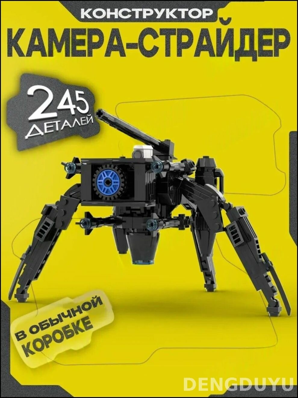Конструктор Скибиди туалет Камера Страйдер 2.0