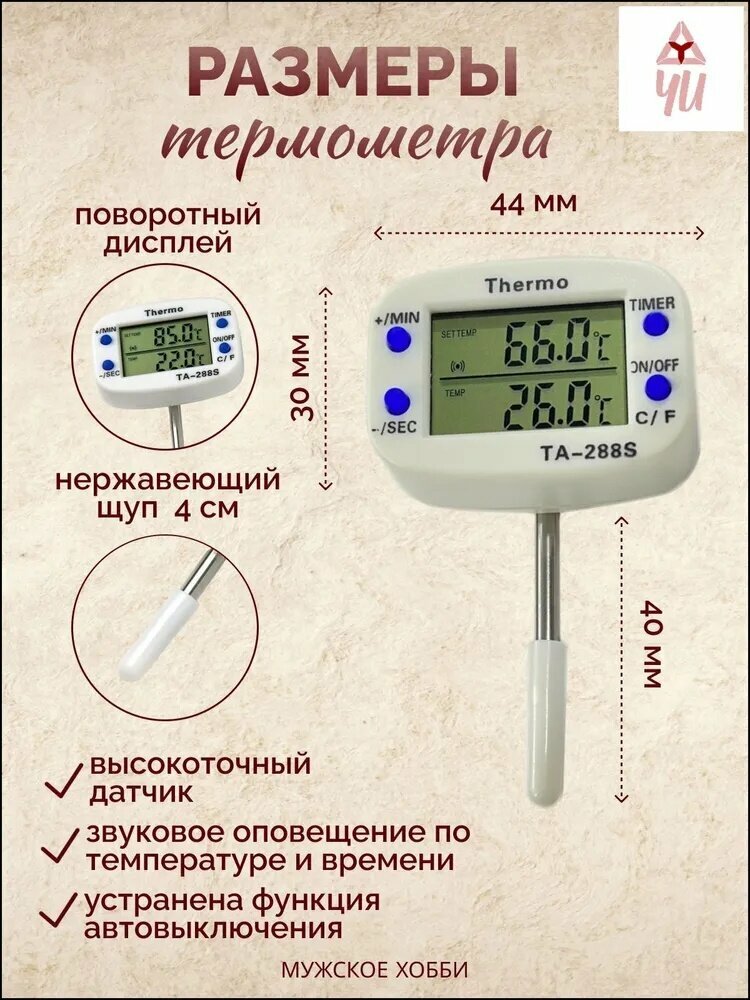 Кулинарный термометр — фото 1