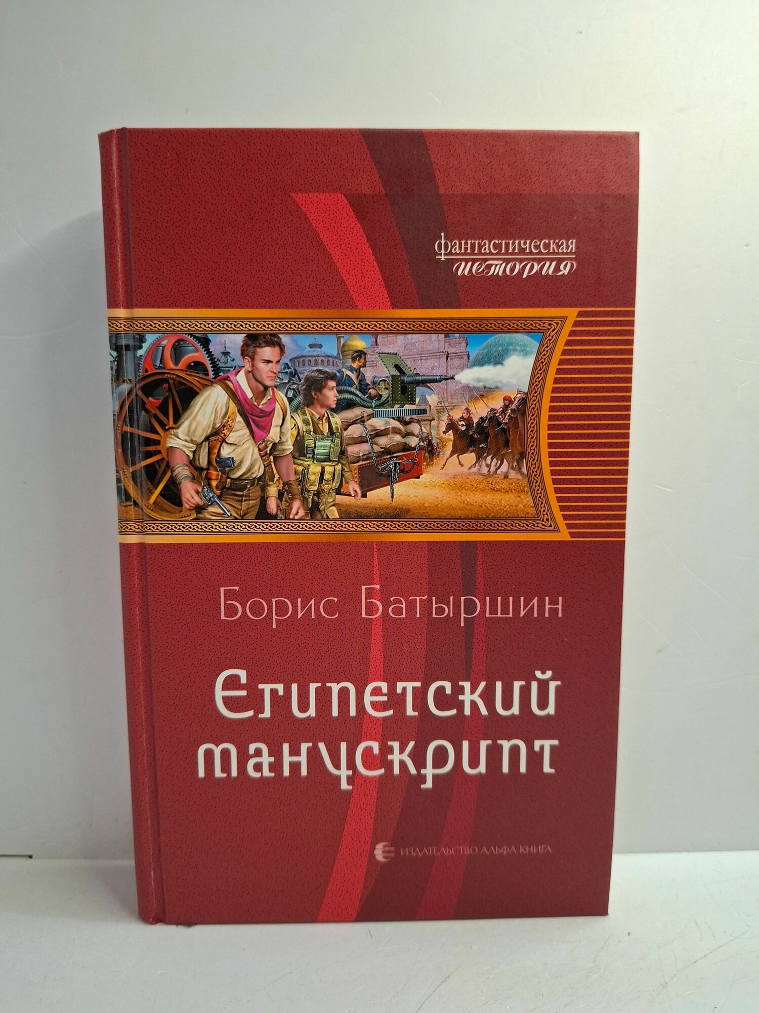 Египетский Манускрипт