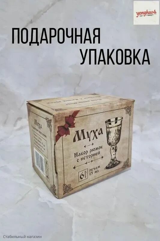 Рюмка, 15 мл, 6 шт — фото 1