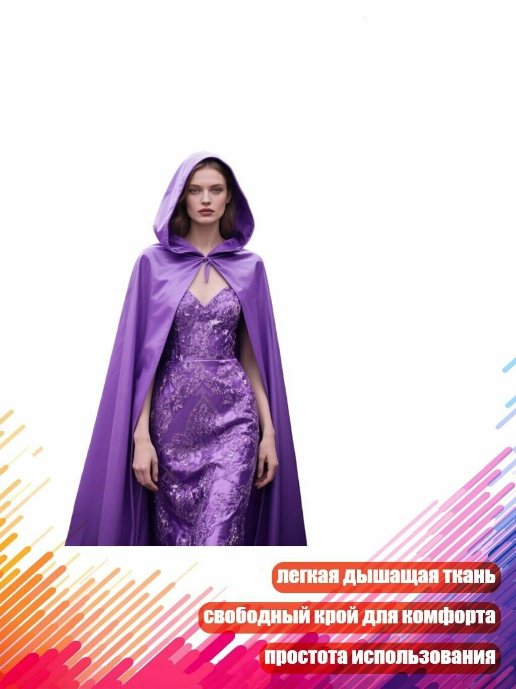 Таинственный плащ для косплея с удобным дизайном для сценических выступлений и Хэллоуина, Фиолетовый - S