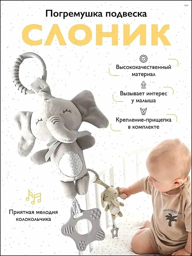 Погремушка MamaToys "Слоник", для новорожденных, с прорезывателем, серая