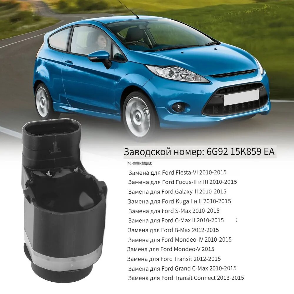 Парктроник датчики: 1 шт.