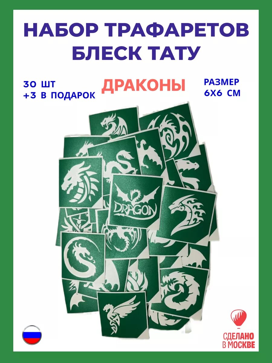 Трафареты для тату Дракон