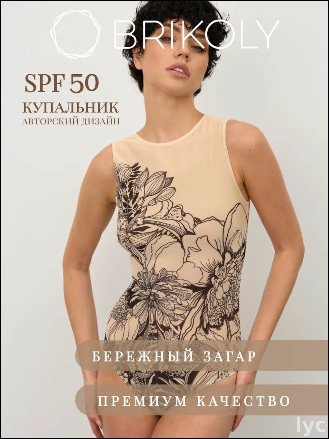 Бестселлер для деликатного загара купальный