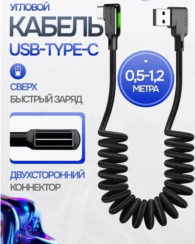 Выдвижной пружинный Кабель USB Type C быстрая зарядка