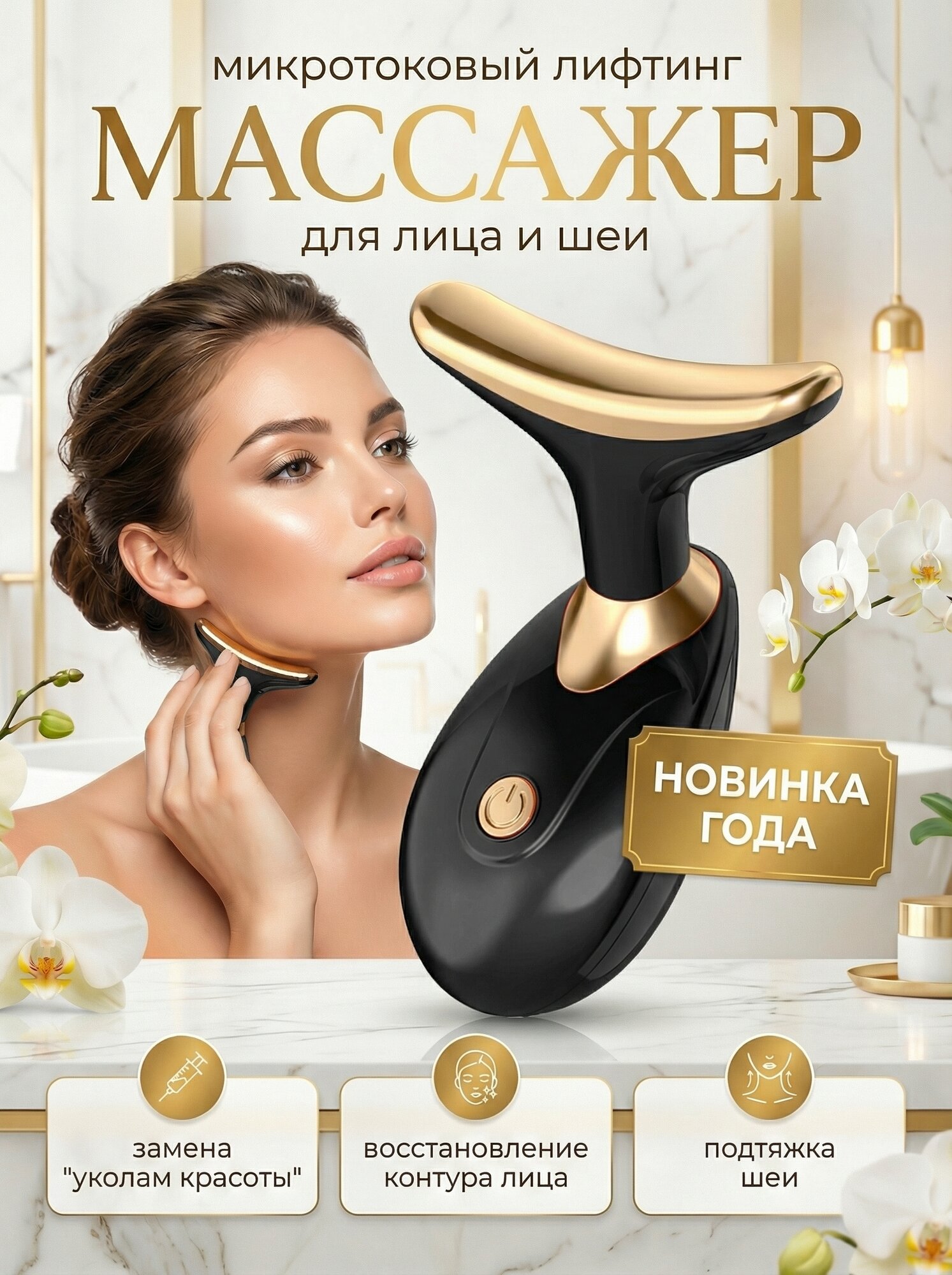 Вибрационный лифтинг массажер для лица и шеи против морщин и для подтяжки кожи
