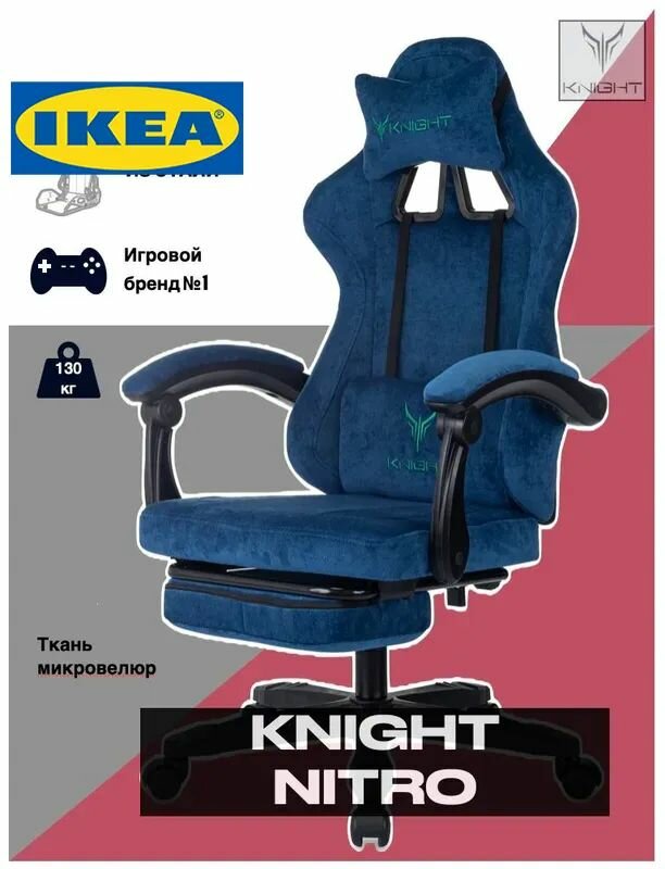 Кресло игровое Knight Nitro/F синий вельвет с подставкой для ног