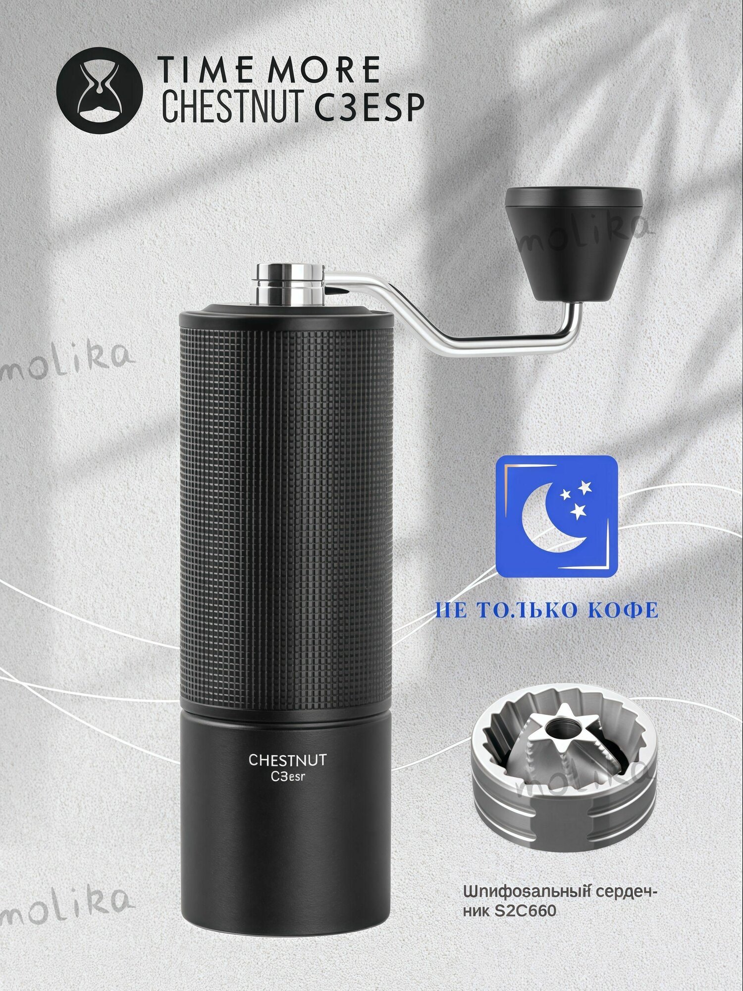 Кофемолка ручная Timemore Chestnut C3 ESP