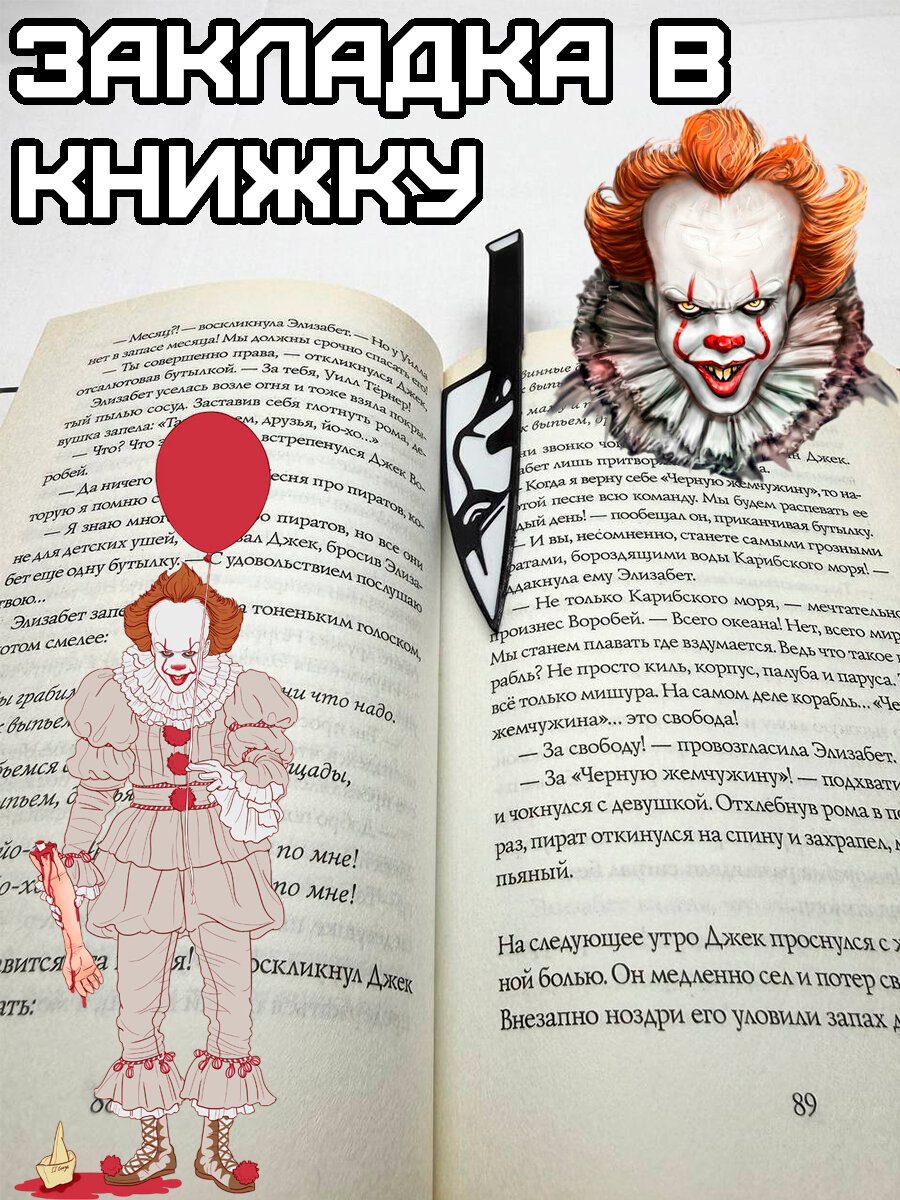 Закладка для книг "Pennywise"