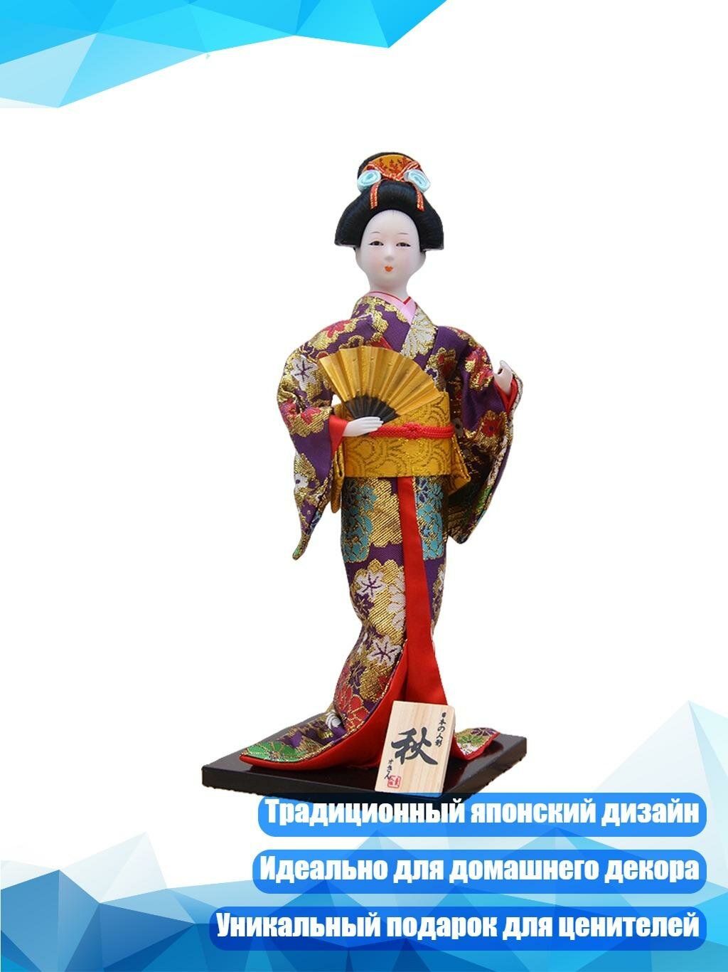 Японская кукла гейша, 30 см, ручная работа, осень y04