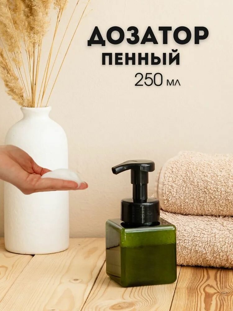 Дозатор для мыла, пенообразователь, 250мл, цвет темно-зеленый,