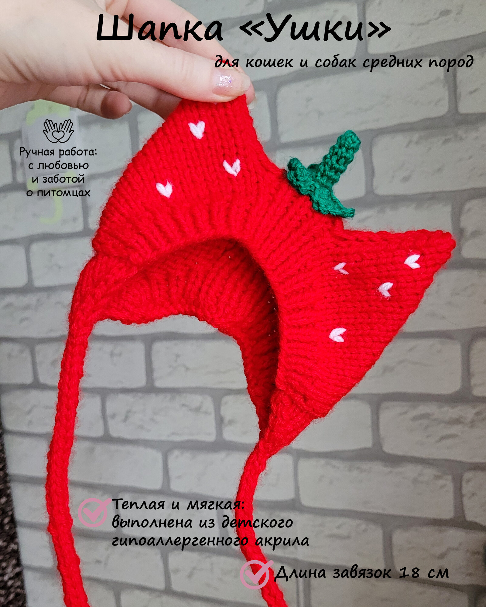 Шапка для кошек и собак средних пород "Ушки - Клубника", ручная работа