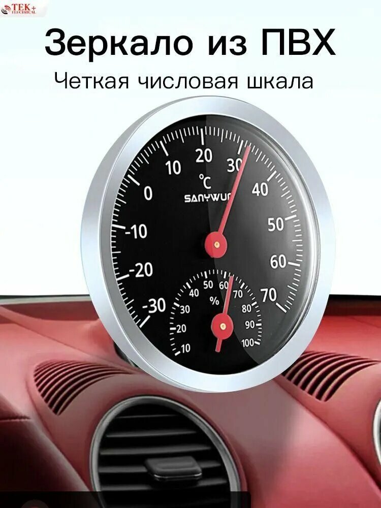 Термометр автомобильный