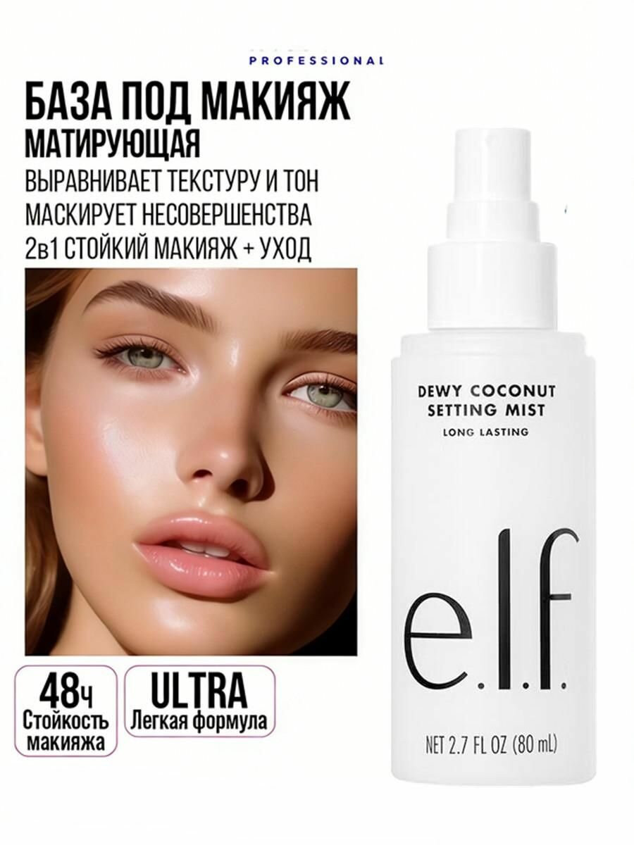 Э. л. ф. Праймер Power Grip Увлажняющий гель для изоляции лицевой части макияжа