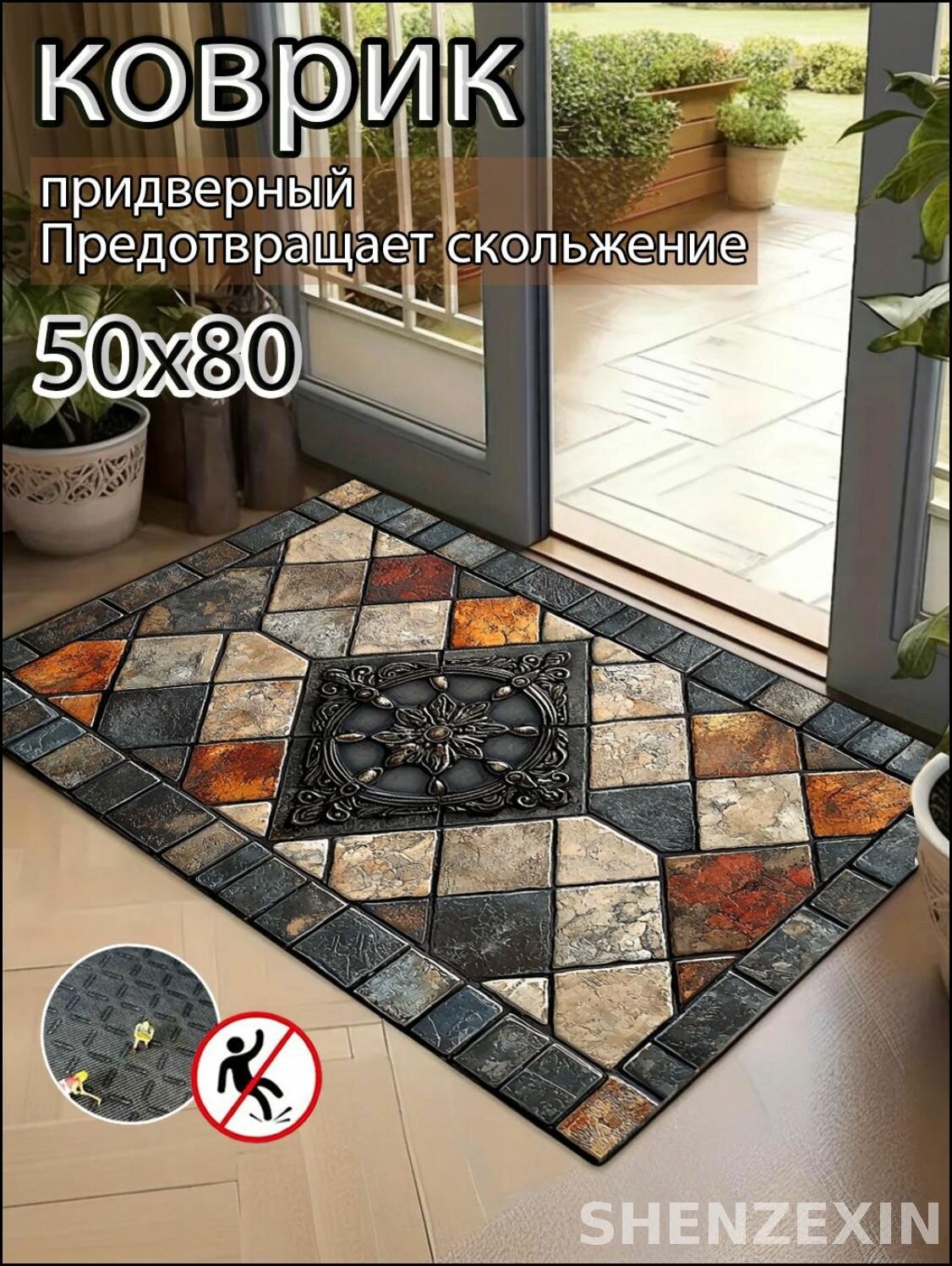 Коврик придверный