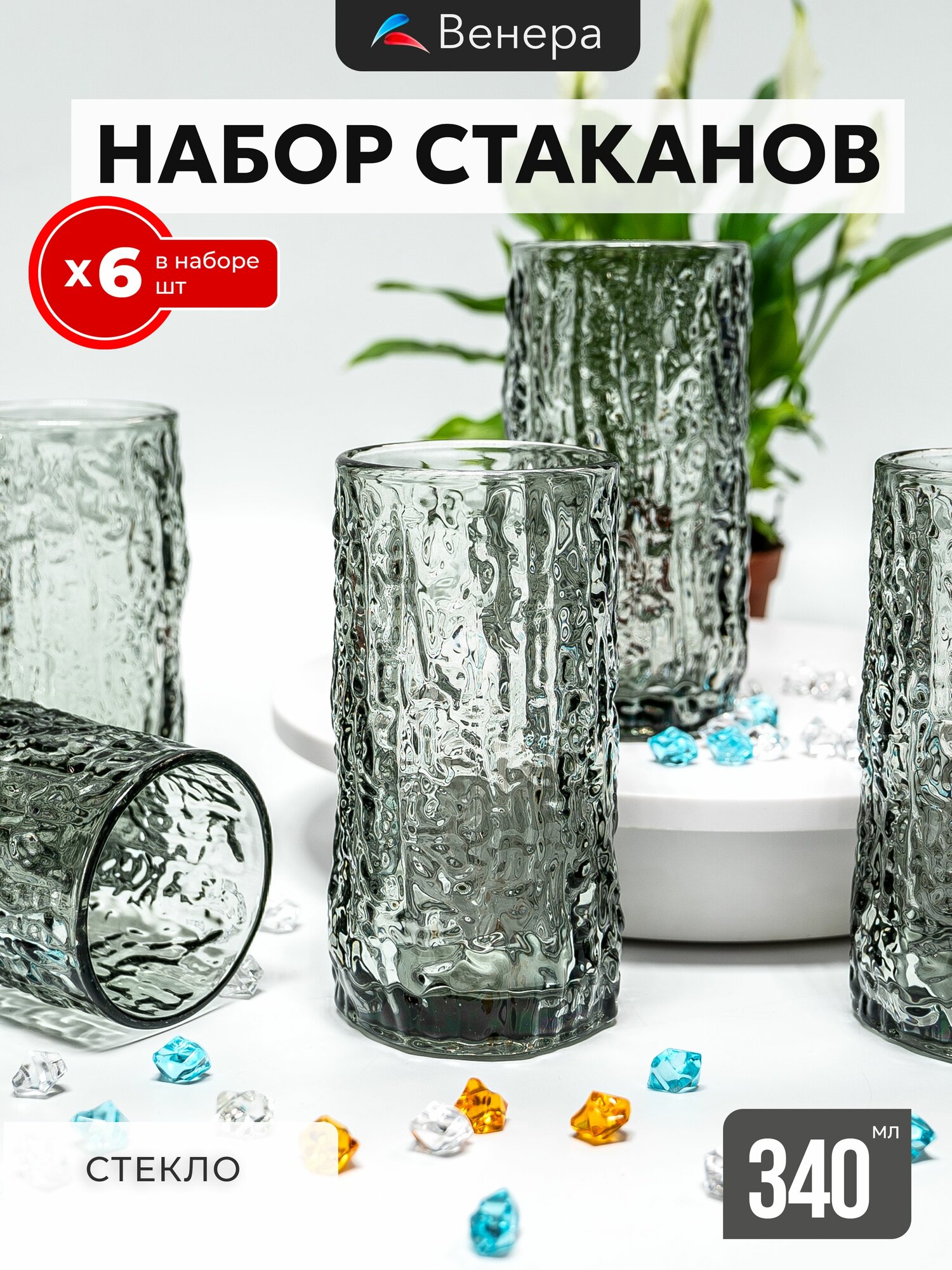 Набор черных стаканов универсальный из 6 шт. Lenardi 340 мл цветное стекло, набор стаканов для сока, воды