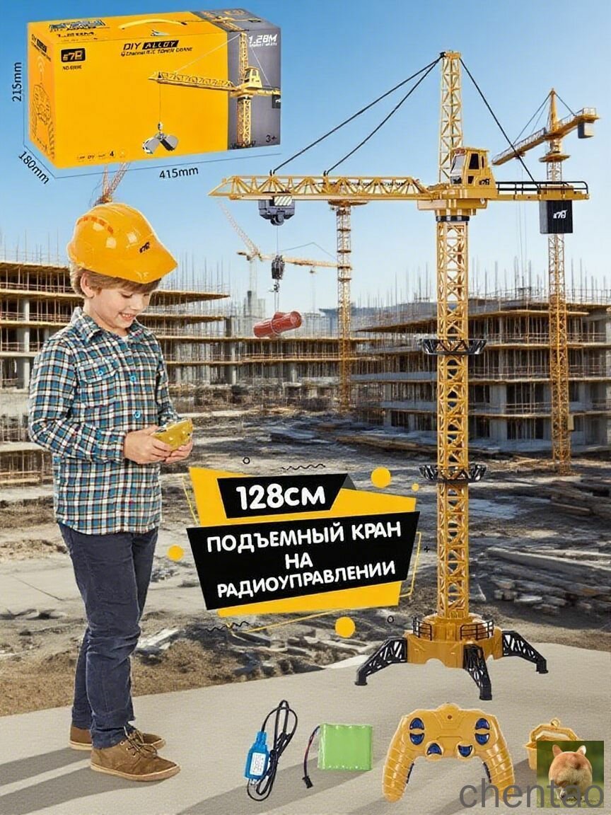 Подъемный кран на радиоуправлении, высота 128 см, свет и звук