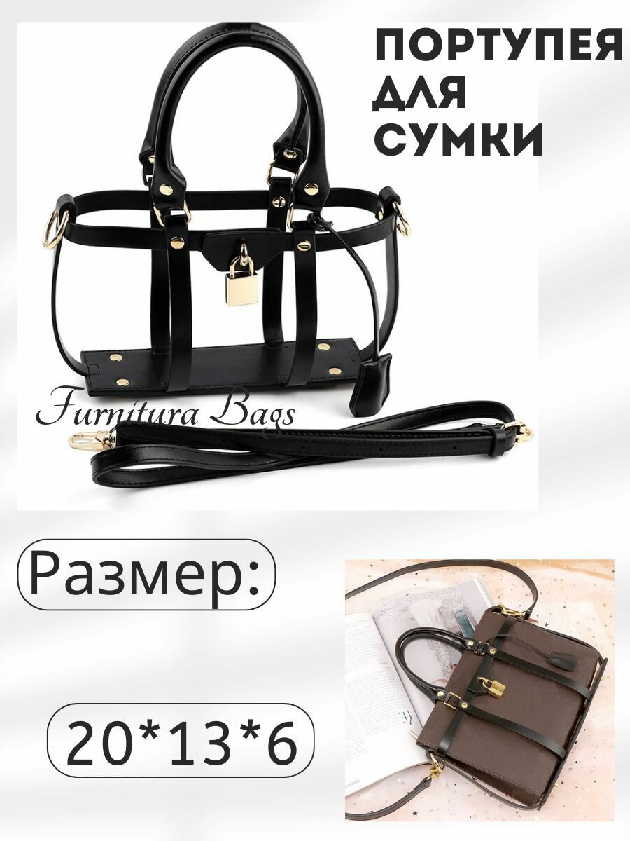 Портупея для сумки 20 см/Набор кожаной фурнитуры для вязания сумки