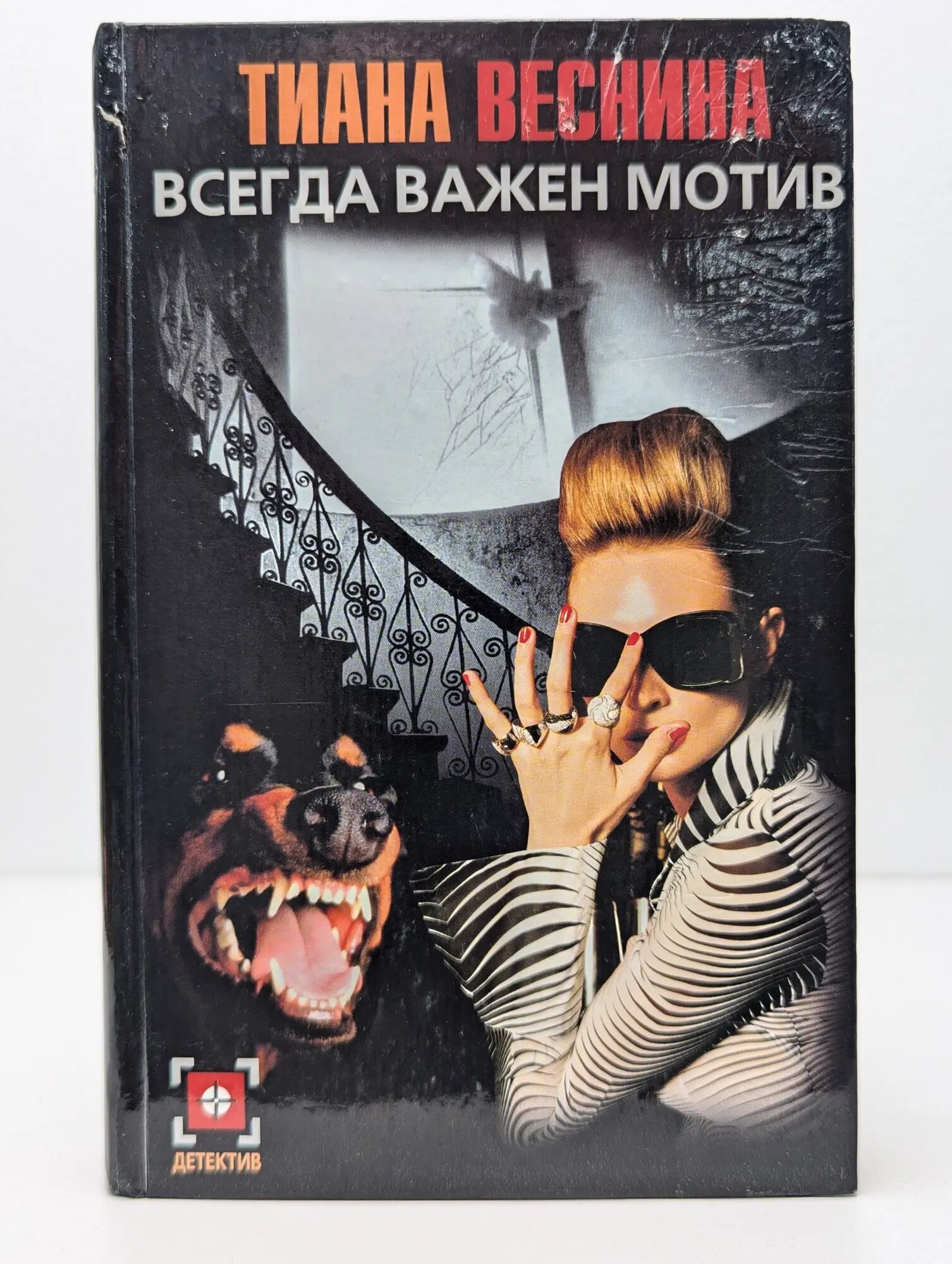 Всегда важен мотив Веснина Тиана 2003