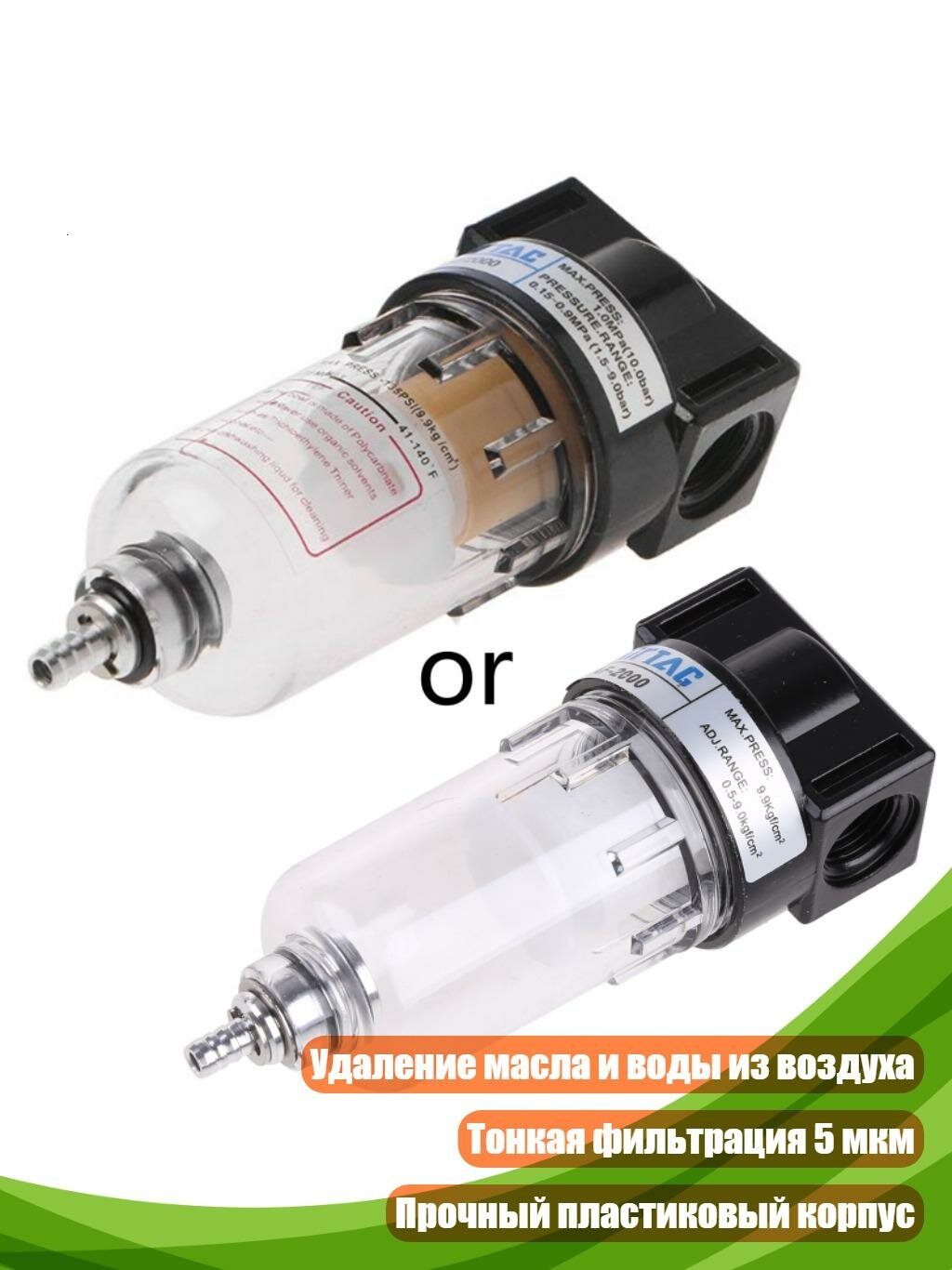 Фильтр пневматический AF2000 для отделения масла и воды, Мульти