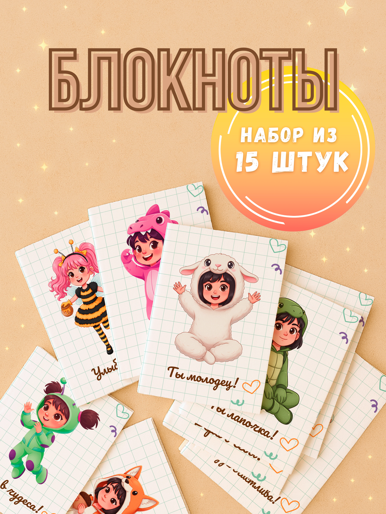 Набор блокнотов A6 15 штук