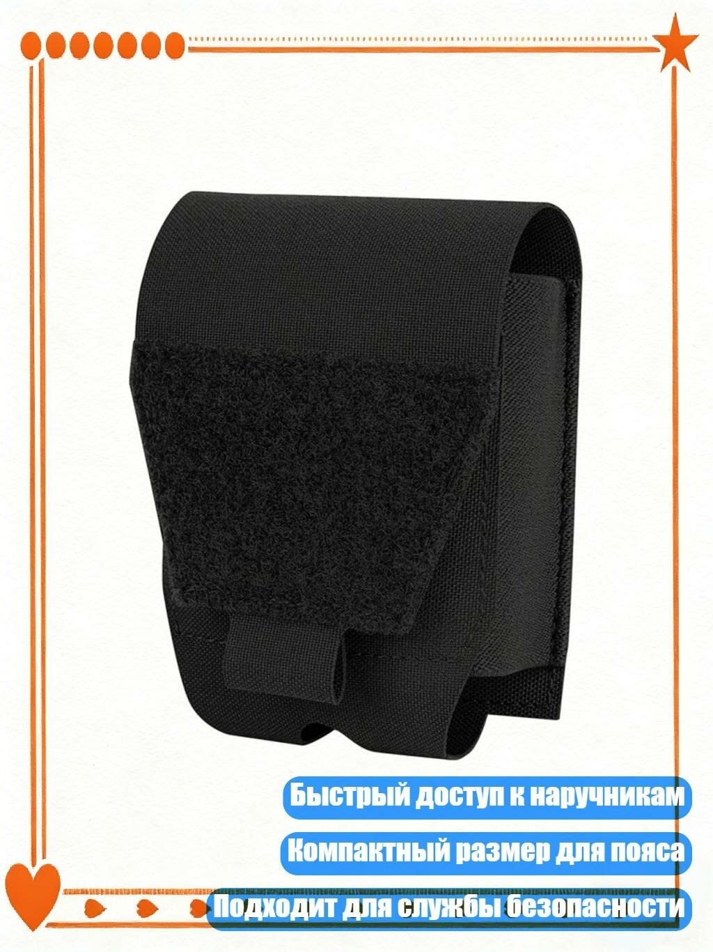 Пластиковый чехол для наручников, Черный цвет