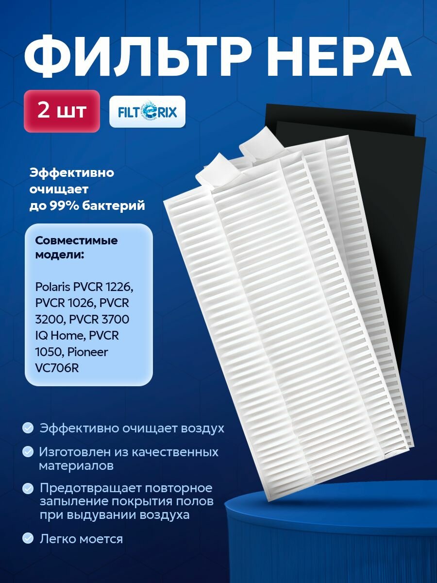 Комплект фильтров для робот-пылесоса Polaris PVCR 1226 1026 1050 3200 3700 IQ Home, Pioneer VC706R, iLife T10S