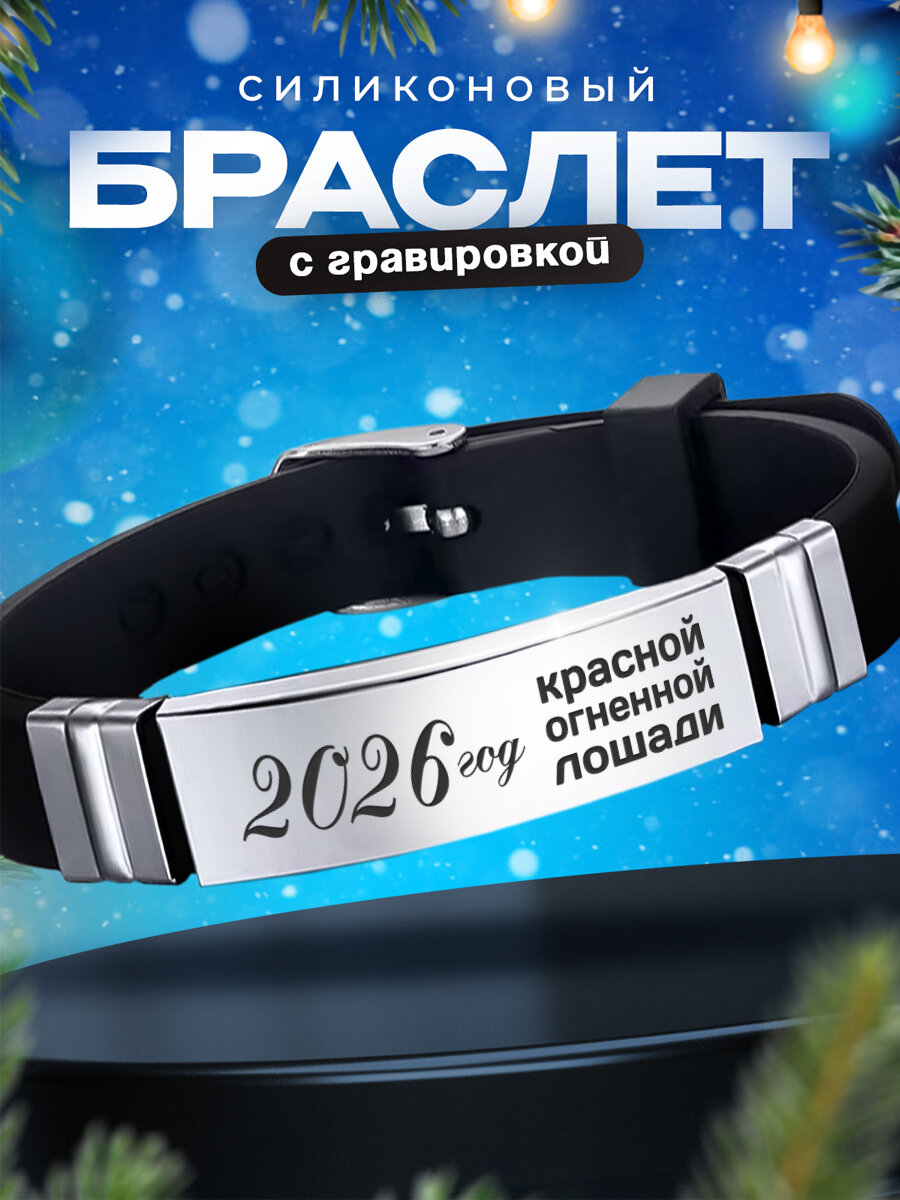 Жесткий браслет