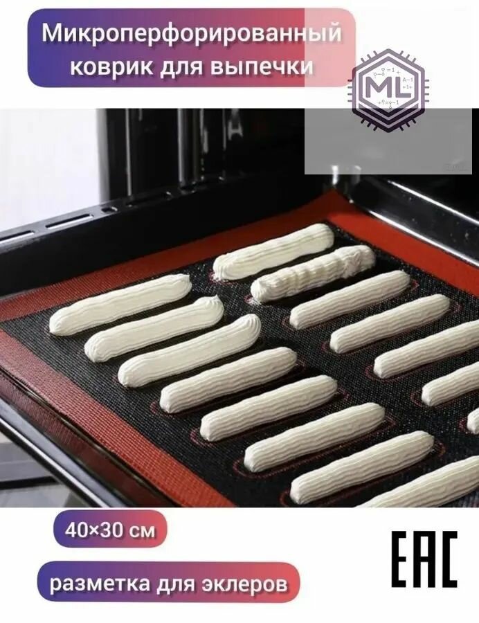 Коврик для выпечки, силикон, перфорированный, с разметкой, черный, 40х30 см