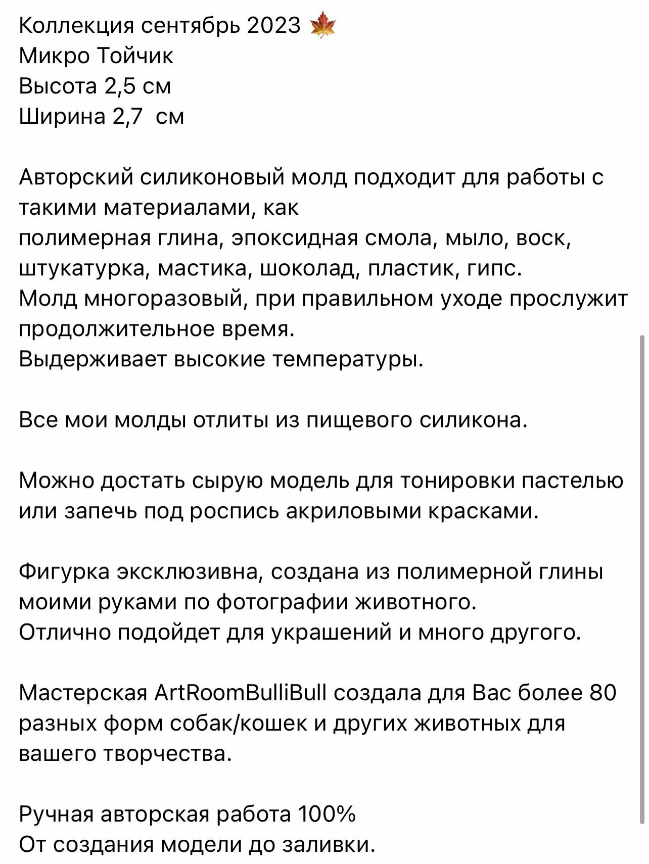 Авторский силиконовый молд Русский той-терьер (микро) — форма для эпоксидной смолы, гипса, мыла, полимерной глины — фото 1