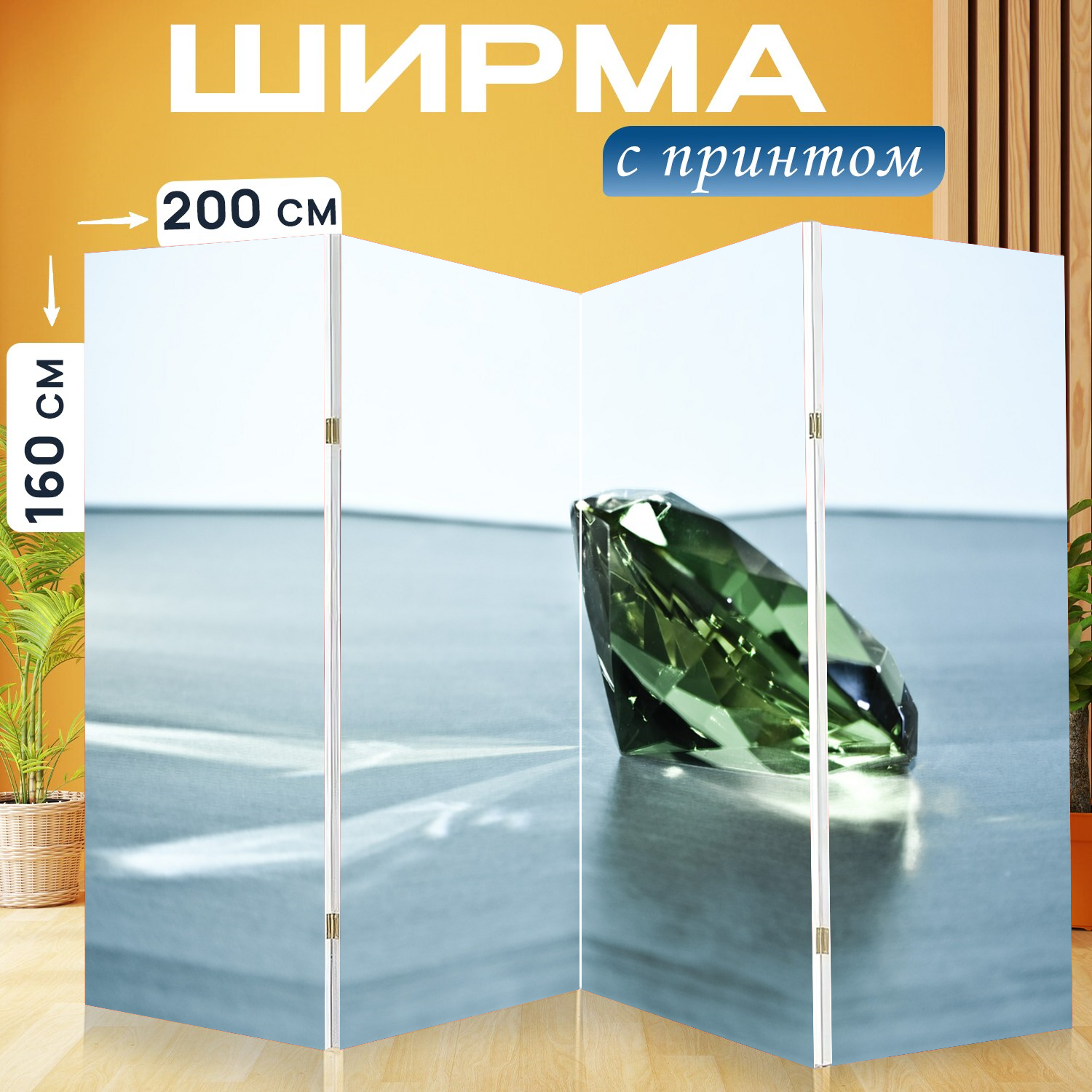 Ширма "Алмаз, стеклянный камень, серый" перегородка для зонирования комнаты с принтом 200x160 см. на холсте