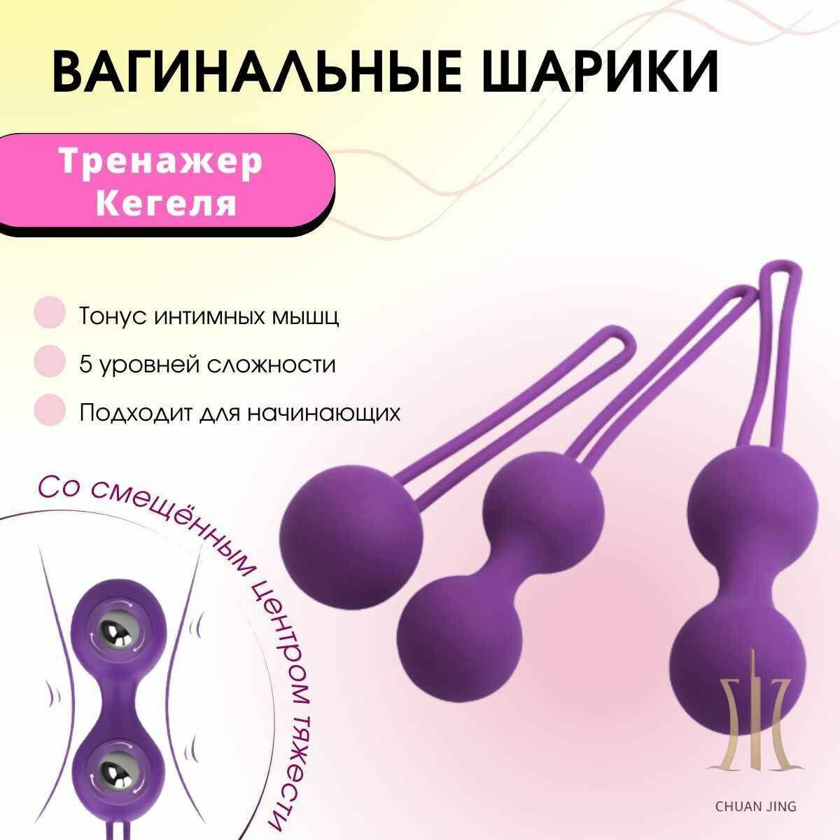 Вагинальные шарики тренажер Кегеля для женщин - 3 шарика в наборе
