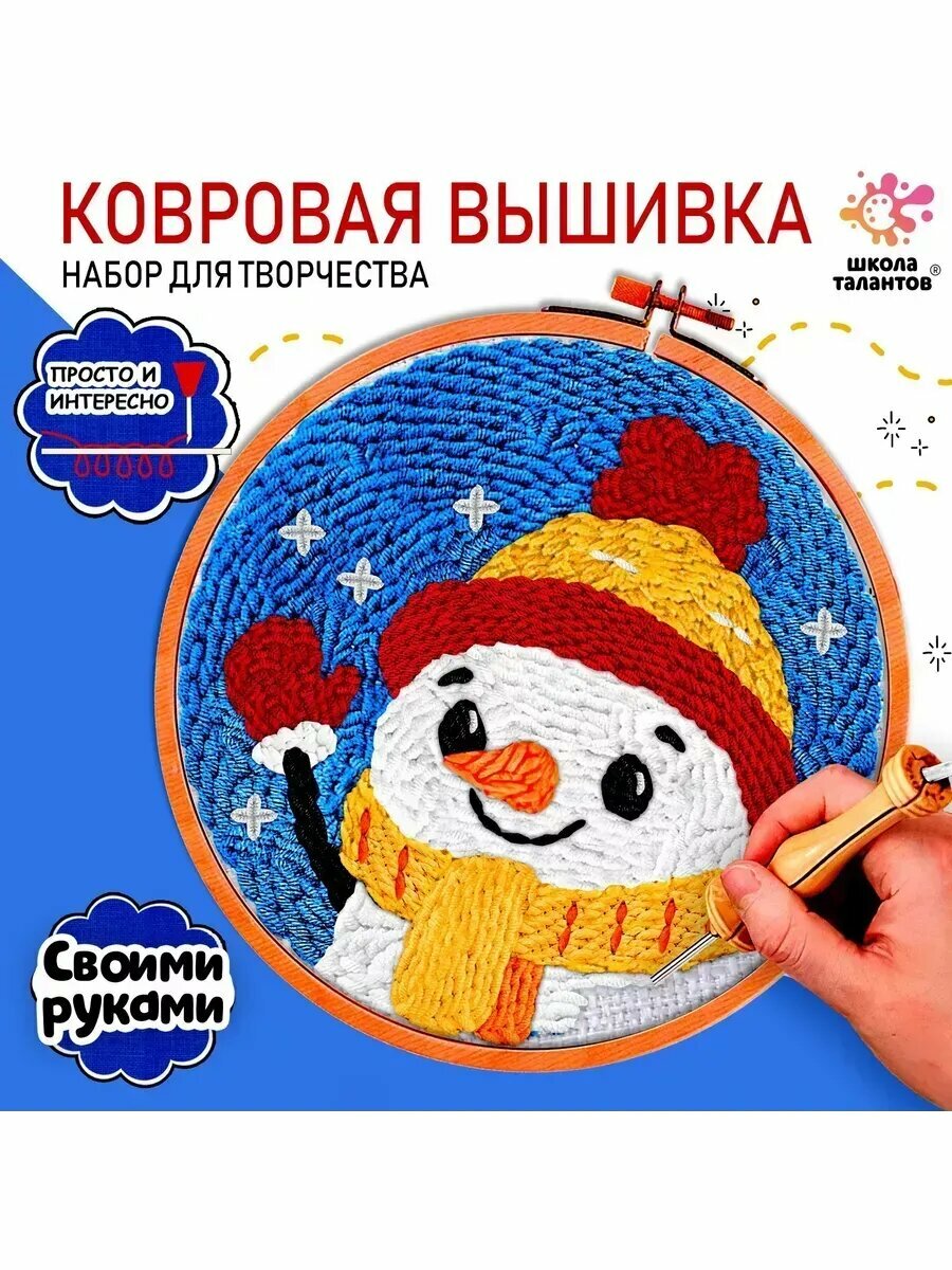 Ковровая вышивка Снеговик набор для вышивания