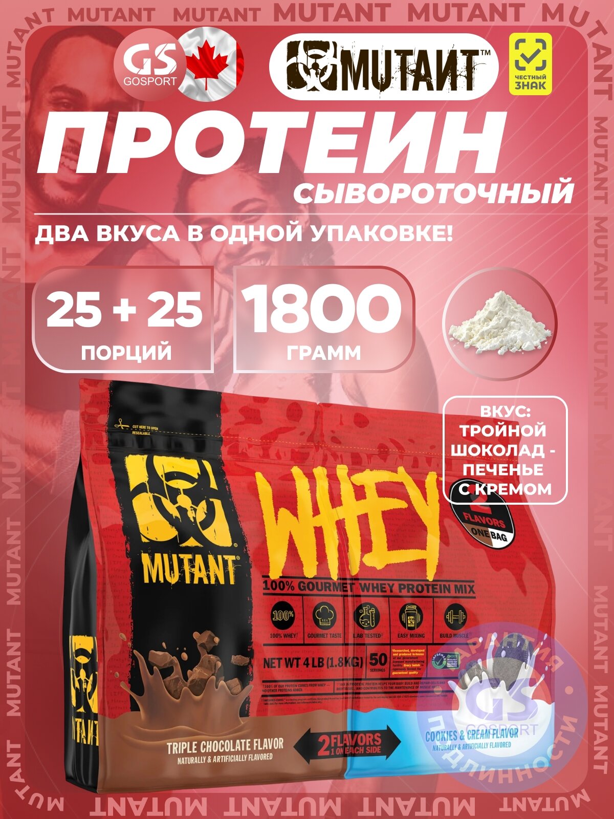 Сывороточный протеин Mutant Whey 1800 г, Тройной шоколад и печенье с кремом