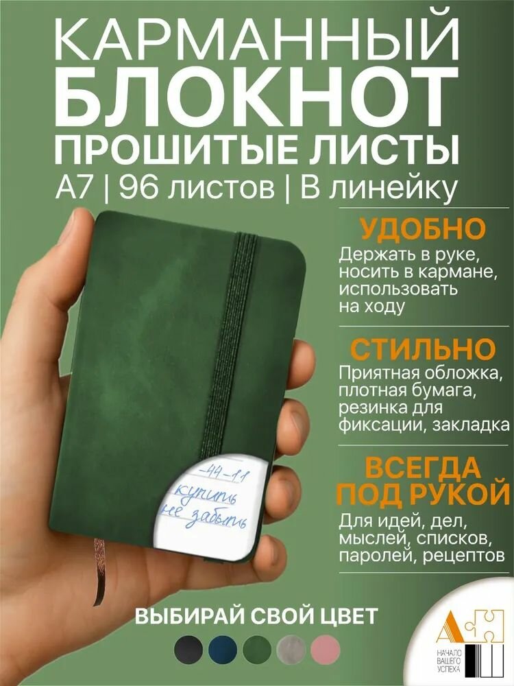 АШ Мини блокнот для записей А7 в линейку из искусственной кожи / записная книжка / карманный блокнот