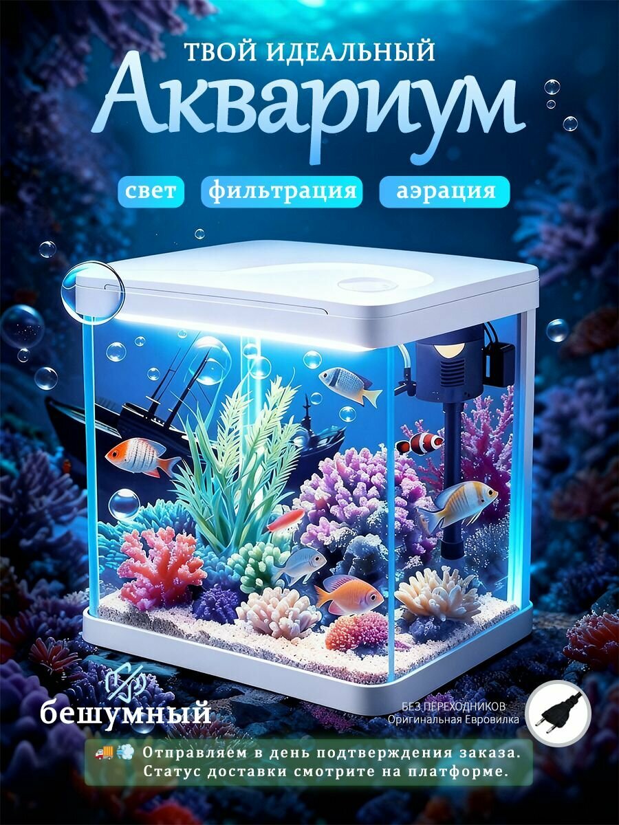 ZONE Аквариум литровый, с фильтрами и подсветкой,30*19.5*32 см