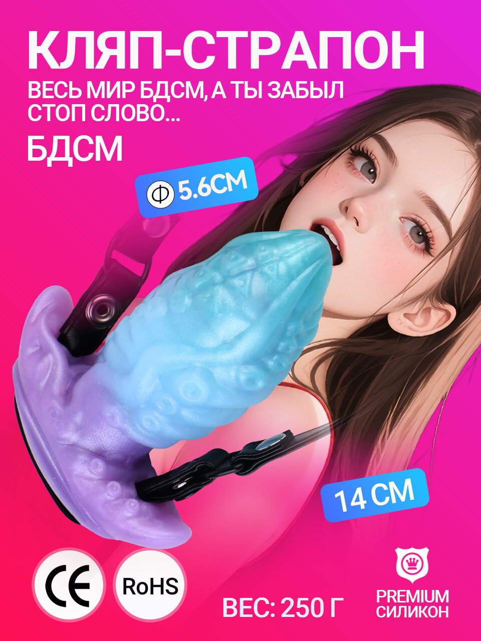 Носимый фантазийный фаллоимитатор / Кляп страпон / Кляп БДСМ