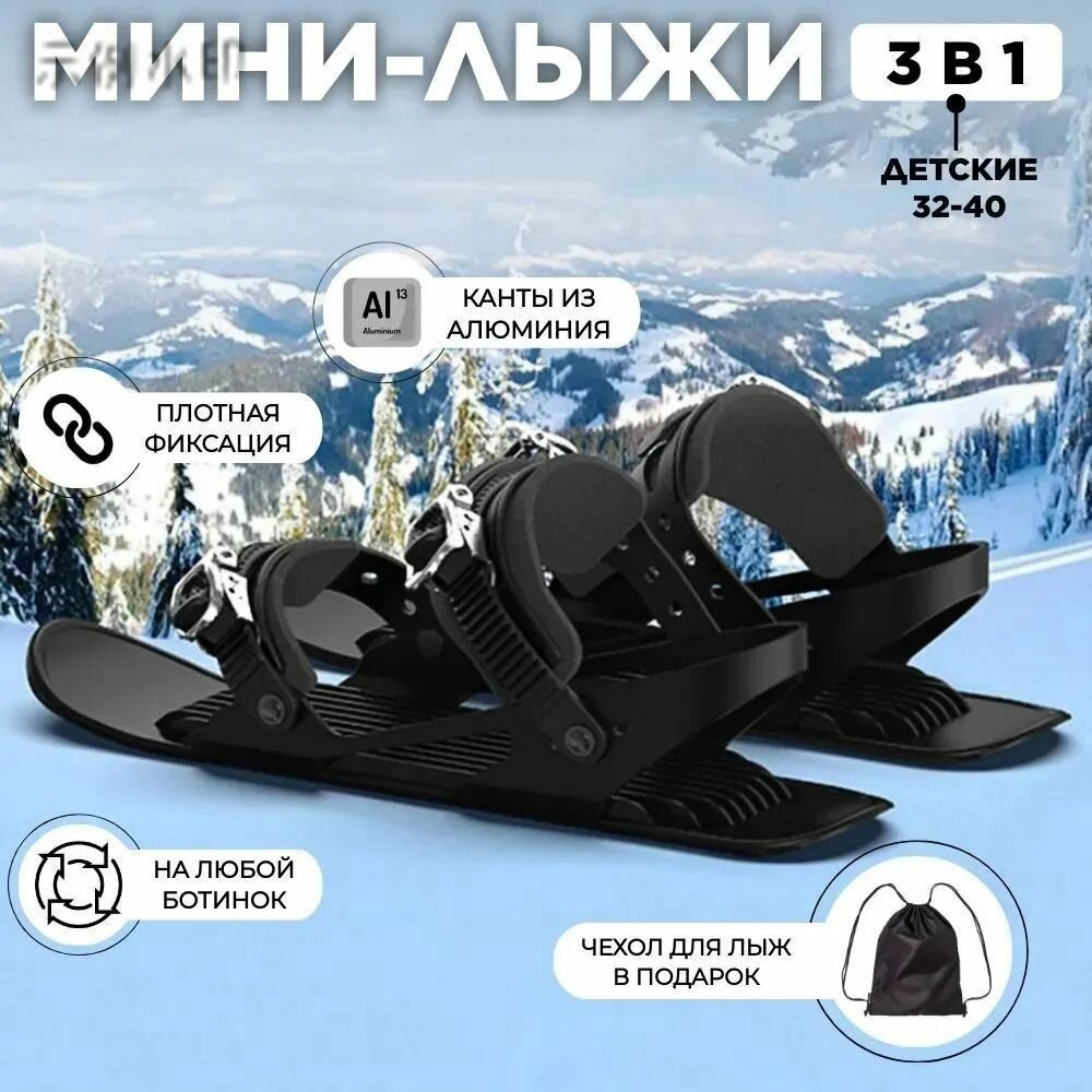 Горные мини-лыжи Е Цин, с креплениями, черные, Взрослые модели