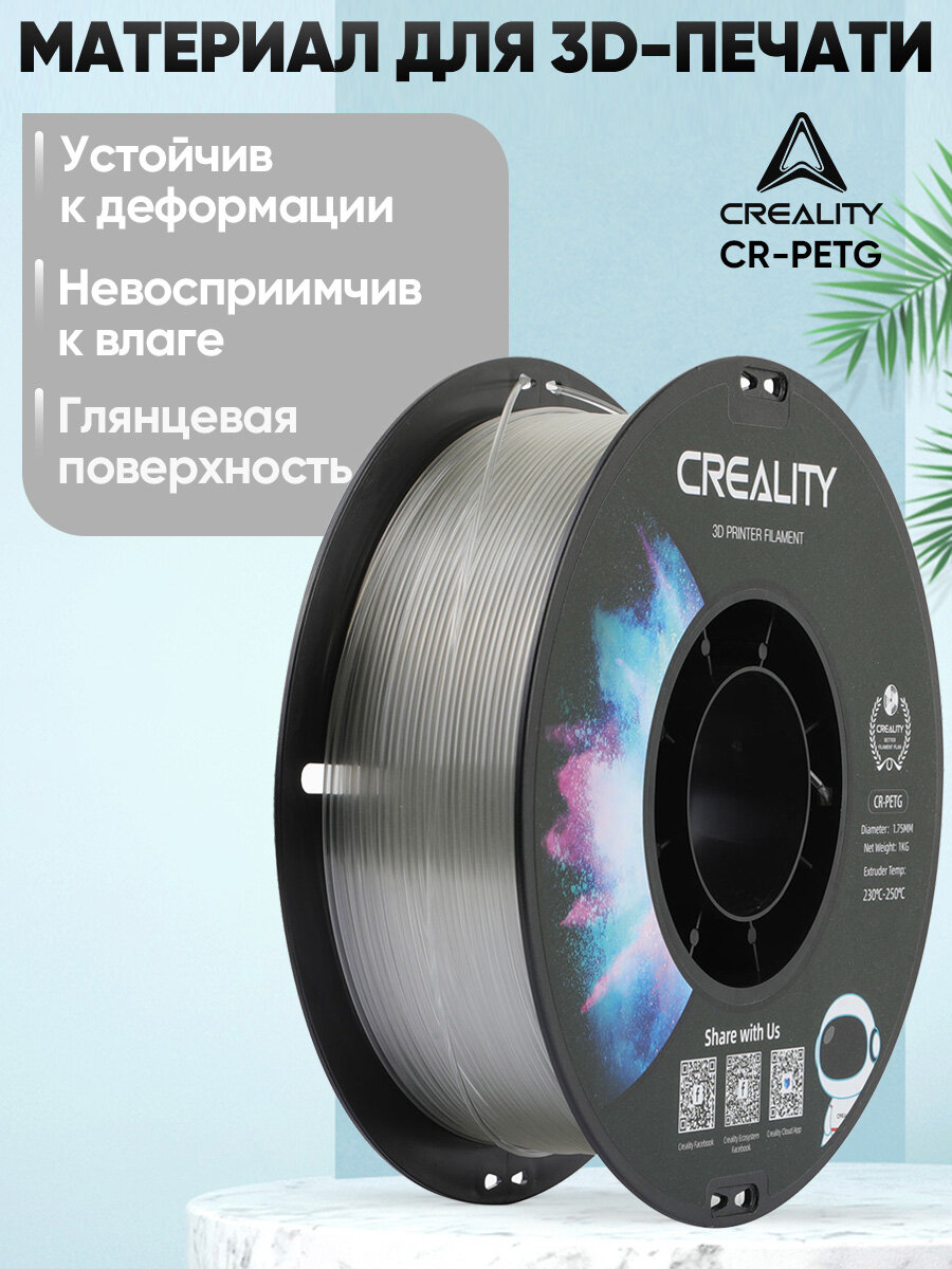 Пластик для 3D-принтера Creality CR-PETG 1.75 мм Серый , Глянцевая поверхность